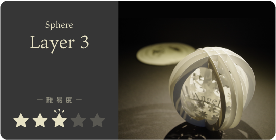 Sphere-25 | シルエットジャパン